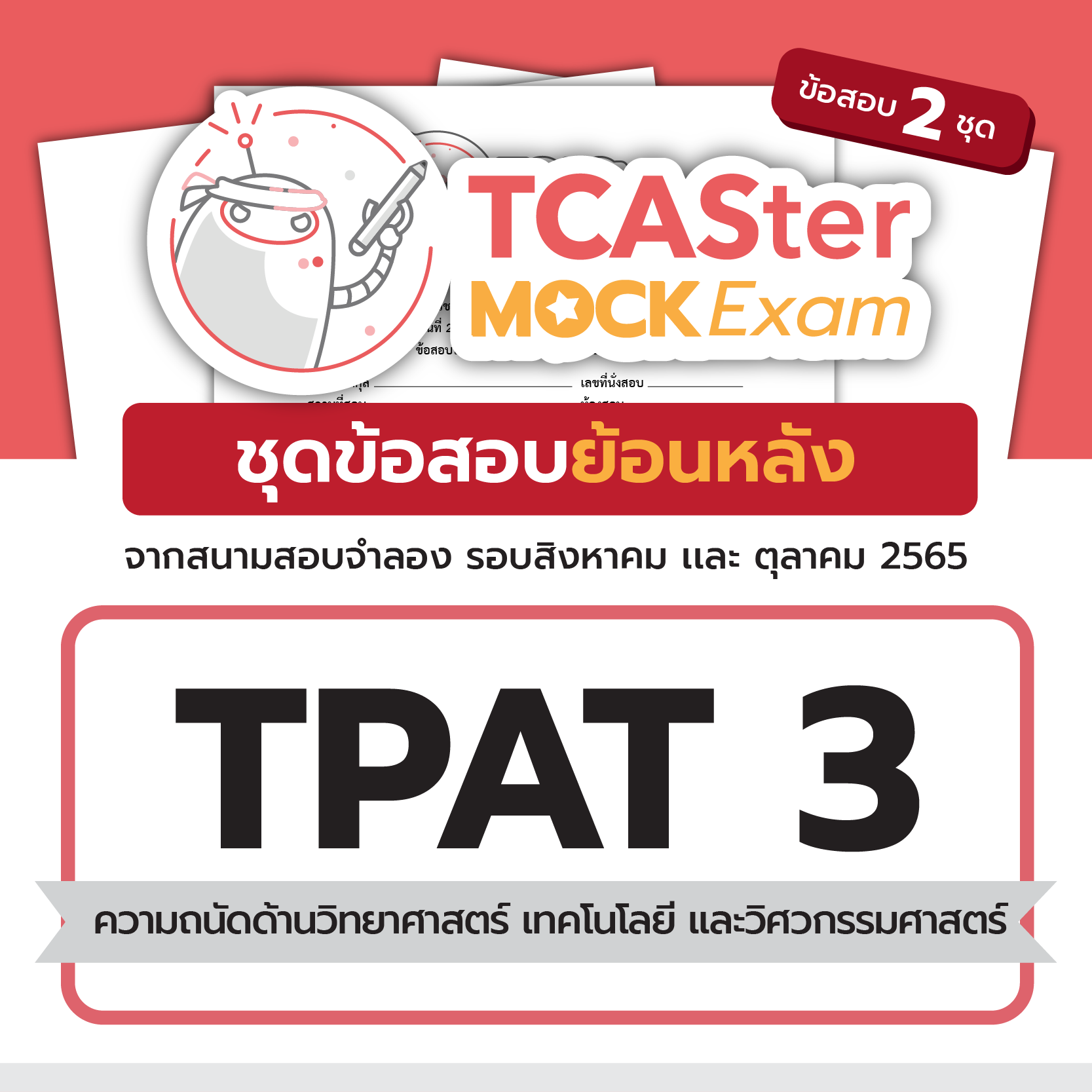 TCASter - SHOP